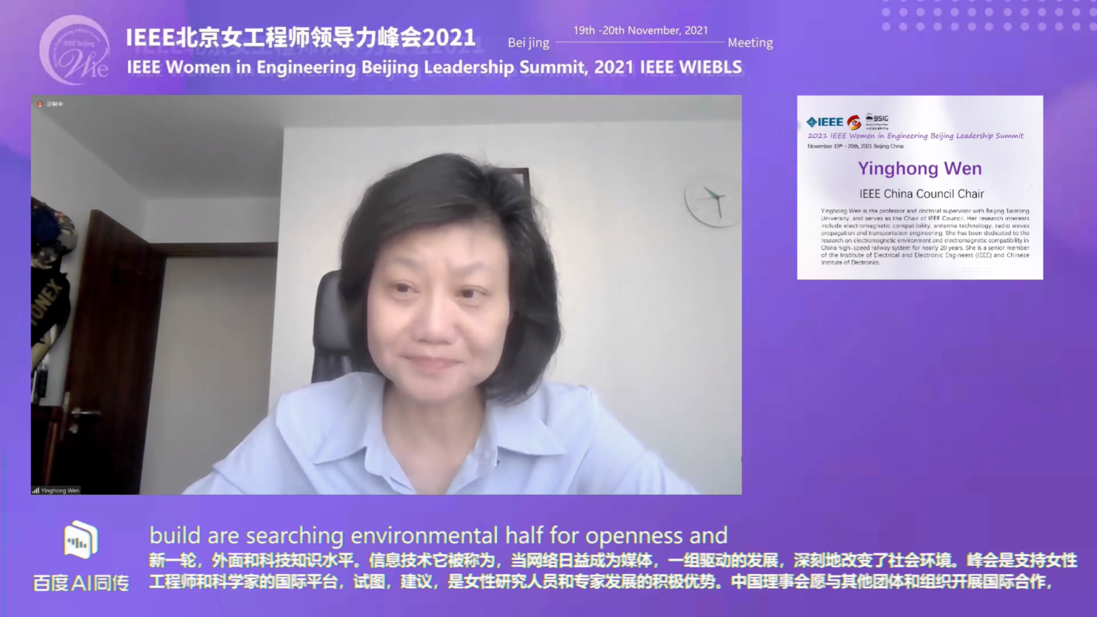 2021年IEEE北京女工程师领导力峰会完满谢幕 见证科技“她力量”的多元化可持续发展 – IEEE中国