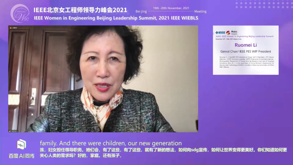2021年IEEE北京女工程师领导力峰会完满谢幕 见证科技“她力量”的多元化可持续发展 – IEEE中国